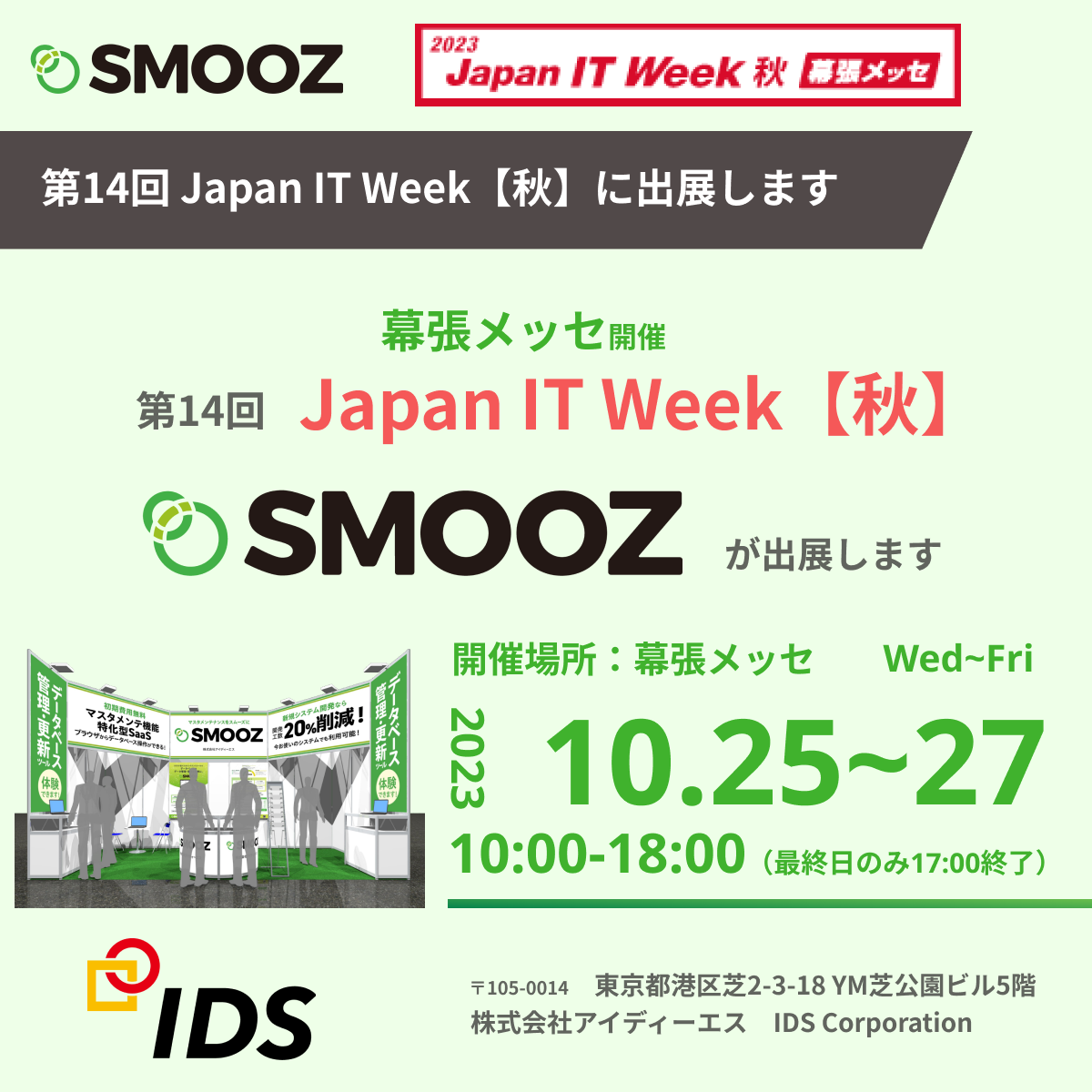 SMOOZ（スムーズ）- ブラウザで使えるデータ管理・更新ツール