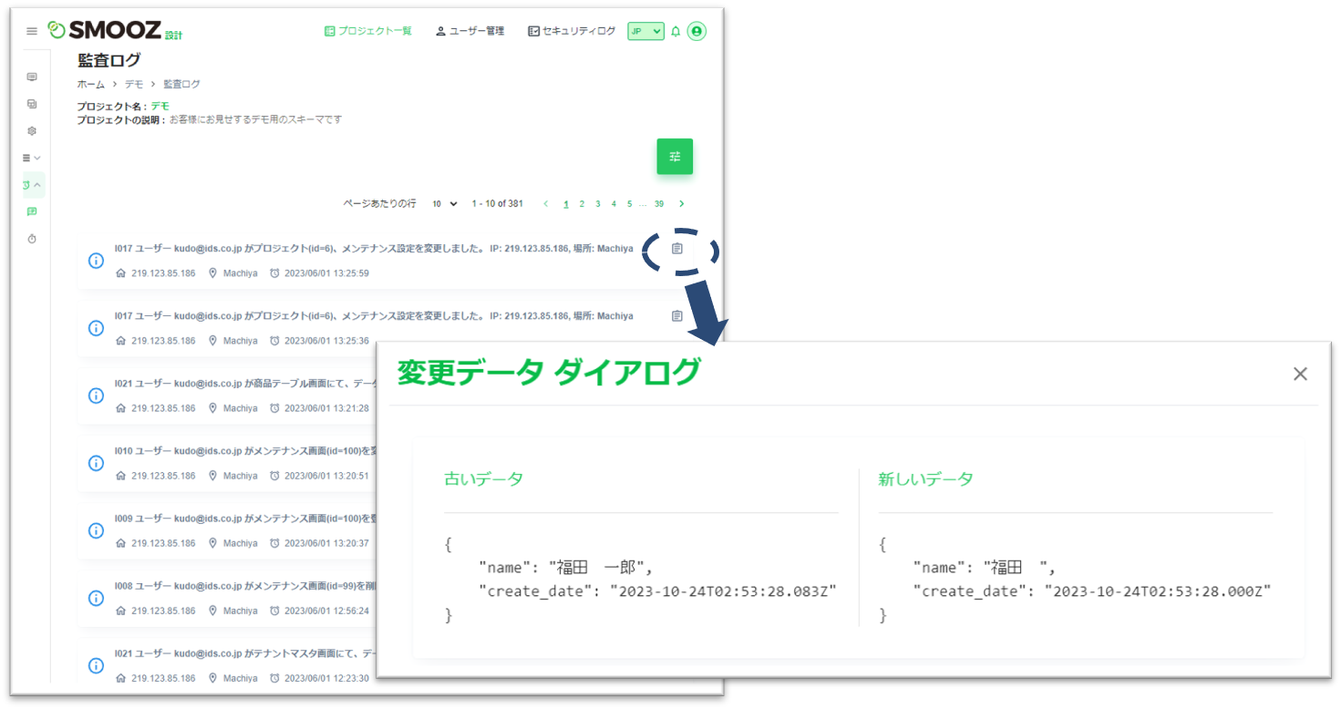 SMOOZ（スムーズ）- ブラウザで使えるマスタメンテナンスツール