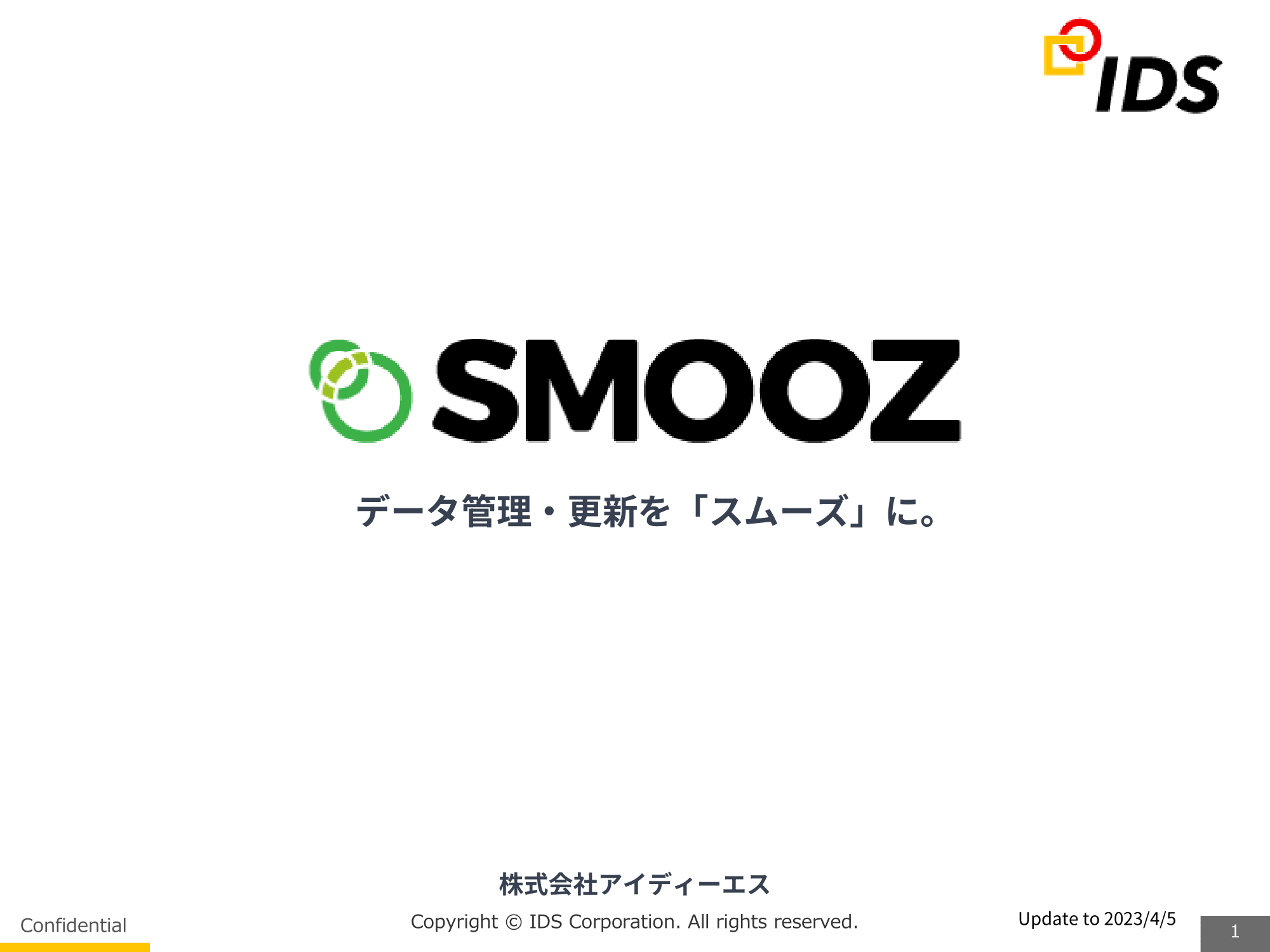 マスタメンテナンスを簡単に行うためのツール6選 | SMOOZ（スムーズ）- ブラウザで使えるデータ管理・更新ツール